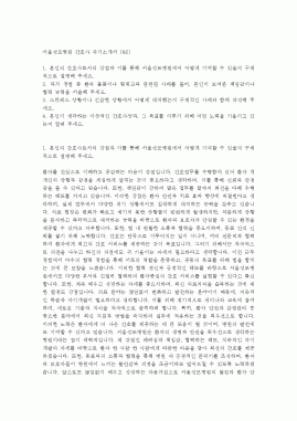 서울성모병원 간호사 자기소개서 (86)-1페이지