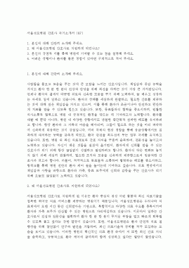 서울성모병원 간호사 자기소개서 (87)-1페이지