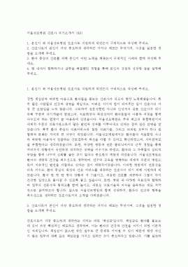 서울성모병원 간호사 자기소개서 (89)-1페이지