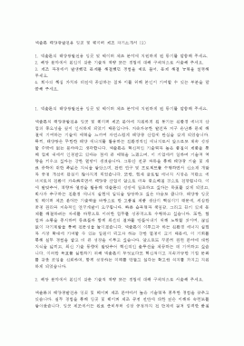 넥솔론 태양광발전용 잉곳 및 웨이퍼 제조 자기소개서 (2)-1페이지
