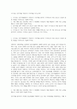 아이센스 연구개발 카트리지 시약개발 자기소개서-1페이지