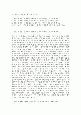 아이센스 연구개발 혈당센서개발 자기소개서-1페이지