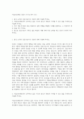 서울성모병원 간호사 자기소개서 (91)-1페이지