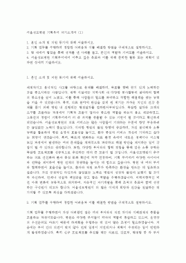 서울성모병원 기획부서 자기소개서 (1)-1페이지