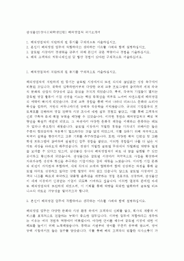 삼성물산(상사)(대학생인턴) 해외영업직 자기소개서-1페이지