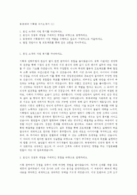 동광제약 기획팀 자기소개서 (1)-1페이지