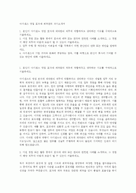 아이센스 영업 포자재 제작관리 자기소개서-1페이지