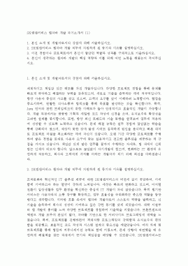 SK앰엔서비스 웹자바 개발 자기소개서 (1)-1페이지