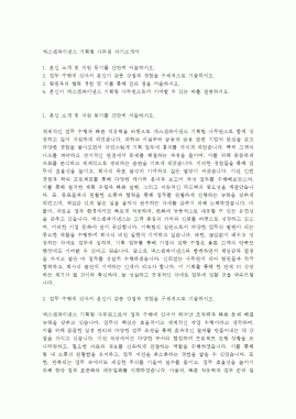 넥스젠파이낸스 기획팀 사무원 자기소개서-1페이지