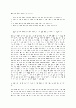 롯데건설 플랜트화공설계 자기소개서-1페이지