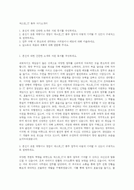 넥스트_IT 총무 자기소개서-1페이지