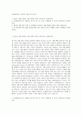 SK앰엔서비스 웹자바 개발 자기소개서-1페이지