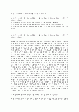 동광제약 마케팅본부 마케팅팀(학술 마케팅) 자기소개서-1페이지