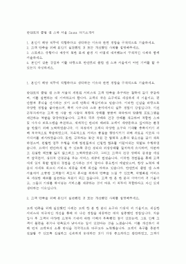 반얀트리 클럽 앤 스파 서울 Sauna 자기소개서-1페이지