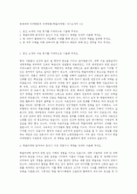 동광제약 마케팅본부 마케팅팀(학술마케팅) 자기소개서 (2)-1페이지