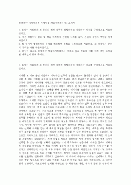 동광제약 마케팅본부 마케팅팀(학술마케팅) 자기소개서-1페이지