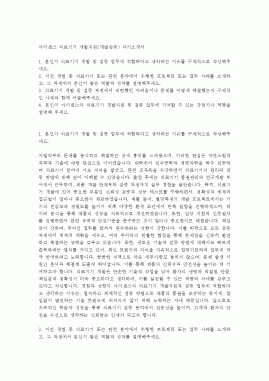 아이센스 의료기기 개발지원(개발검증) 자기소개서-1페이지