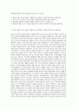 반얀트리 클럽 앤 스파 서울_F&B Service 자기소개서-1페이지
