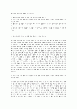 동광제약 생산본부 발송팀 자기소개서-1페이지