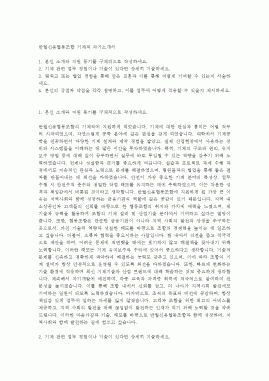 반월신용협동조합 기계직 자기소개서-1페이지