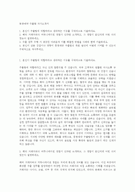 동광제약 수출팀 자기소개서-1페이지