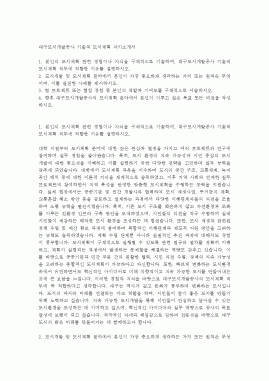 대구도시개발공사 기술직 도시계획 자기소개서-1페이지
