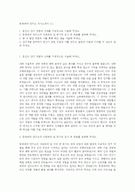 동광제약 연구소 자기소개서 (1)-1페이지