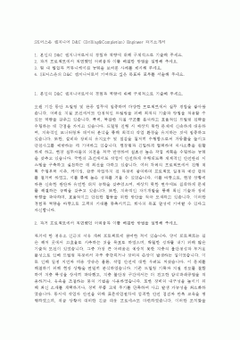 SK어스온 엔지니어 D&C (Drilling&Completion) Engineer 자기소개서-1페이지