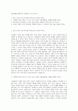 반포종합사회복지관 사회복지사 자기소개서-1페이지