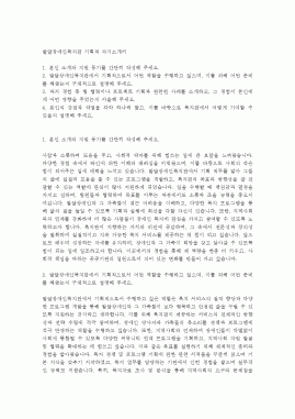 발달장애인복지관 기획직 자기소개서-1페이지