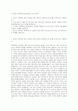 아이센스 재무회계(인도법인관리) 자기소개서-1페이지