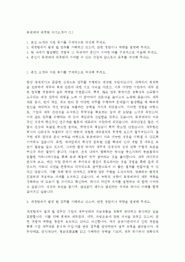 동광제약 재경팀 자기소개서 (1)-1페이지