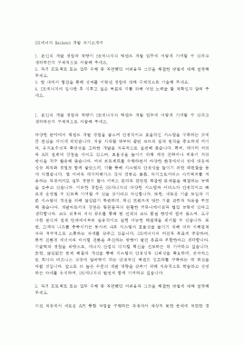 SK에너지 Backend 개발 자기소개서-1페이지
