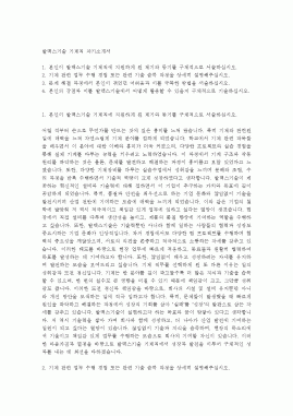 발맥스기술 기계직 자기소개서-1페이지