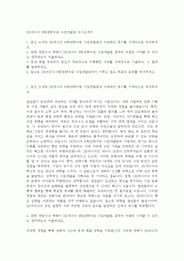 SK에너지 NW전략지원 사업개발원 자기소개서-1페이지