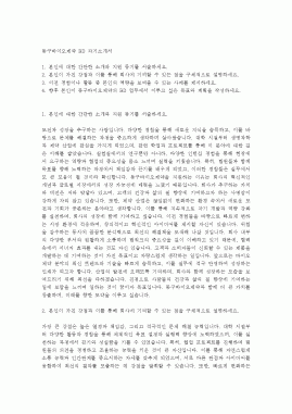 동구바이오제약 BD 자기소개서-1페이지