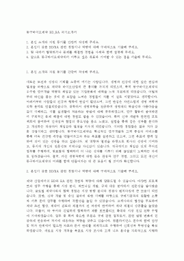 동구바이오제약 BD_RA 자기소개서-1페이지