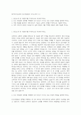 동구바이오제약 CSO영업관리 자기소개서 (1)-1페이지