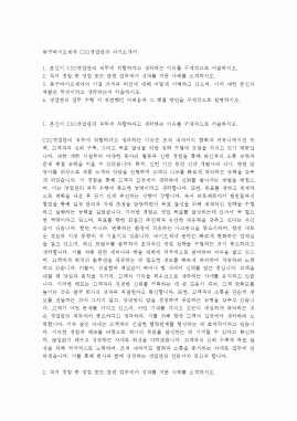 동구바이오제약 CSO영업관리 자기소개서-1페이지