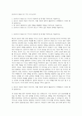 SK에너지 P&M CIC TTS 자기소개서-1페이지