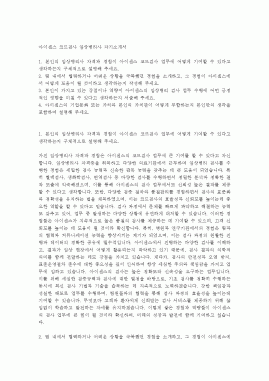 아이센스 코드검사 임상병리사 자기소개서-1페이지