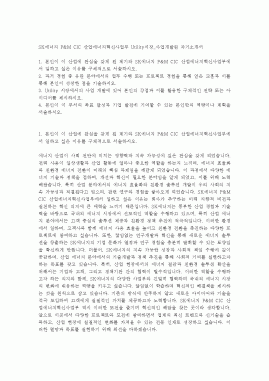 SK에너지 P&M CIC 산업에너지혁신사업부 Utility시장_사업개발원 자기소개서-1페이지