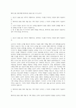 롯데그룹 SPEC태클 롯데마트 HMR MD 자기소개서-1페이지
