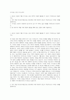 아이센스 코딩 자기소개서-1페이지