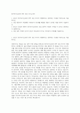 동구바이오제약 공무 생산 자기소개서-1페이지