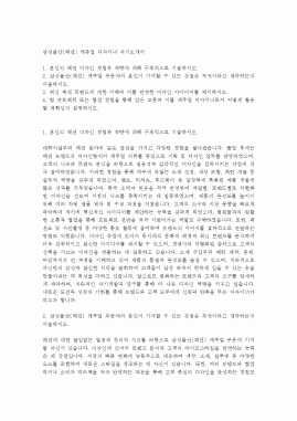 삼성물산(패션) 캐쥬얼 디자이너 자기소개서-1페이지