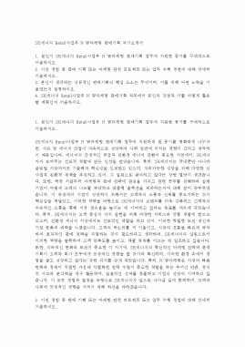 SK에너지 Retail사업부 N W마케팅 판매기획 자기소개서-1페이지