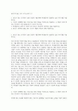 방과 후 댄스 강사 자기소개서 (1)-1페이지