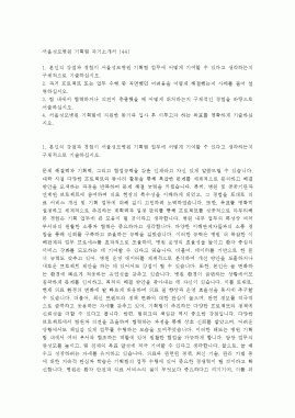서울성모병원 기획팀 자기소개서 (44)-1페이지