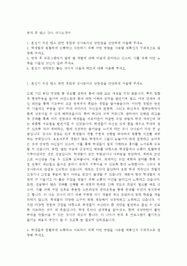 방과 후 댄스 강사 자기소개서-1페이지